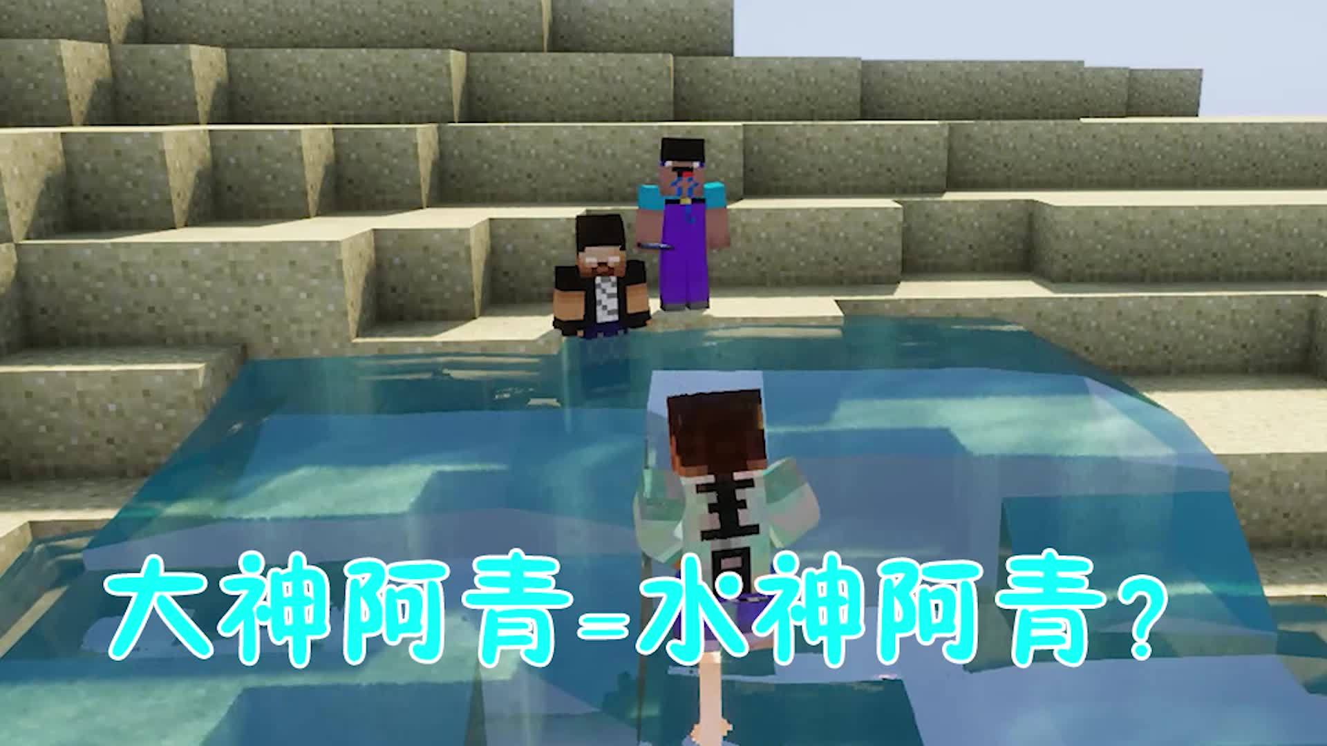 我的世界:谁说我视频水都给我站出来.