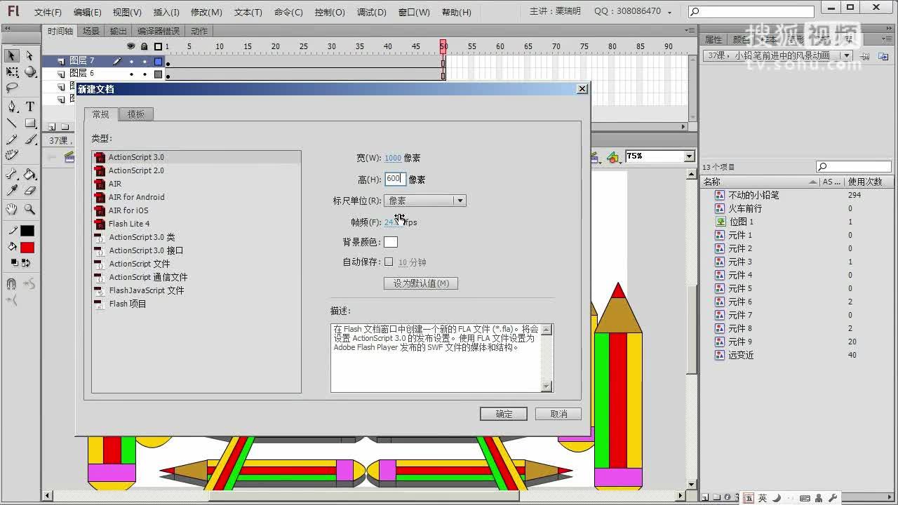 flashCS6入门视频教程第38课《彩色小铅笔多图层操作的动画方法》...