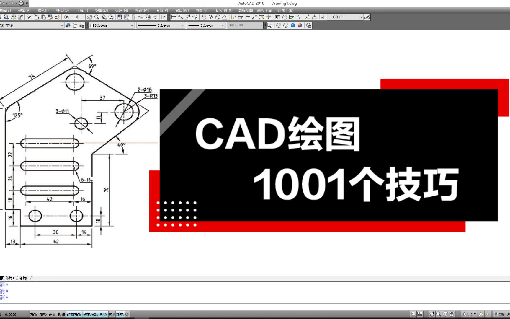 CAD绘图1001个技巧