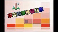 小学数学微课堂《三角形的特性--感受三角形的稳定性》(实验类)【关...
