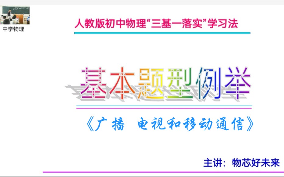 95《广播 电视和移动通信》基本题型