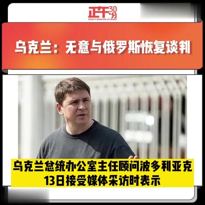 乌克兰:无意与俄罗斯恢复谈判