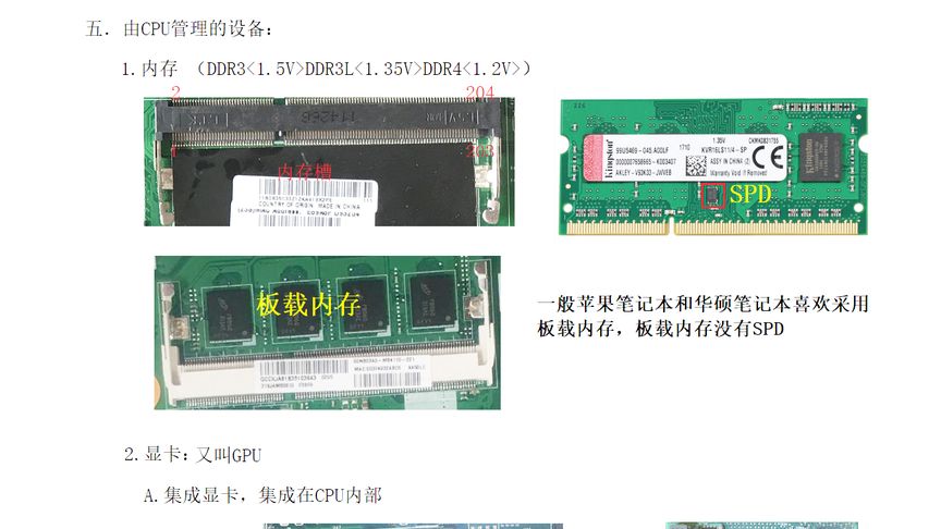 笔记本维修之芯片认识及作用