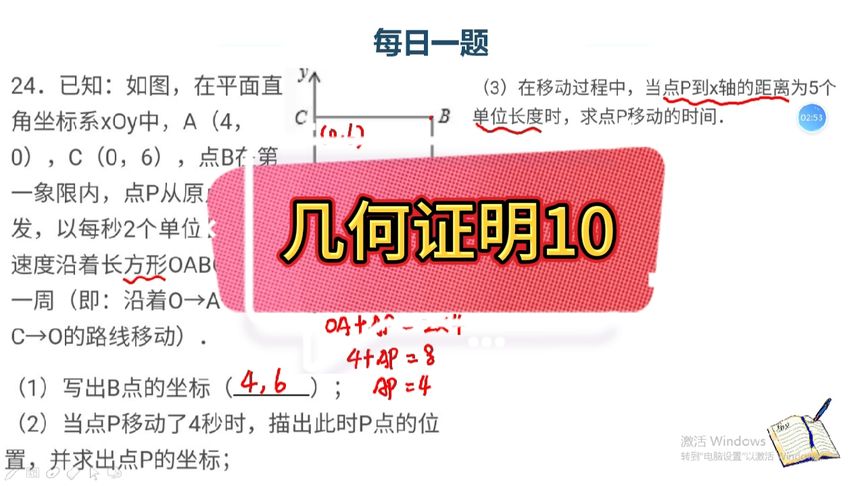 【每日一题10】七年级数学下册平面直角坐标系之动点问题详细讲解