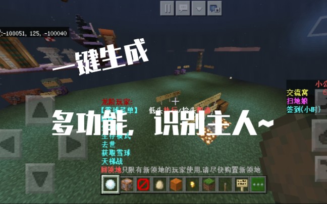 我的世界手机版全自动地皮系统,实装后不需要手动扩建