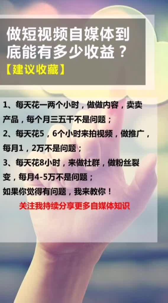 做短视频自媒体到底有多少收益?会跳舞的羽绒服 自媒体收藏 创业 ...