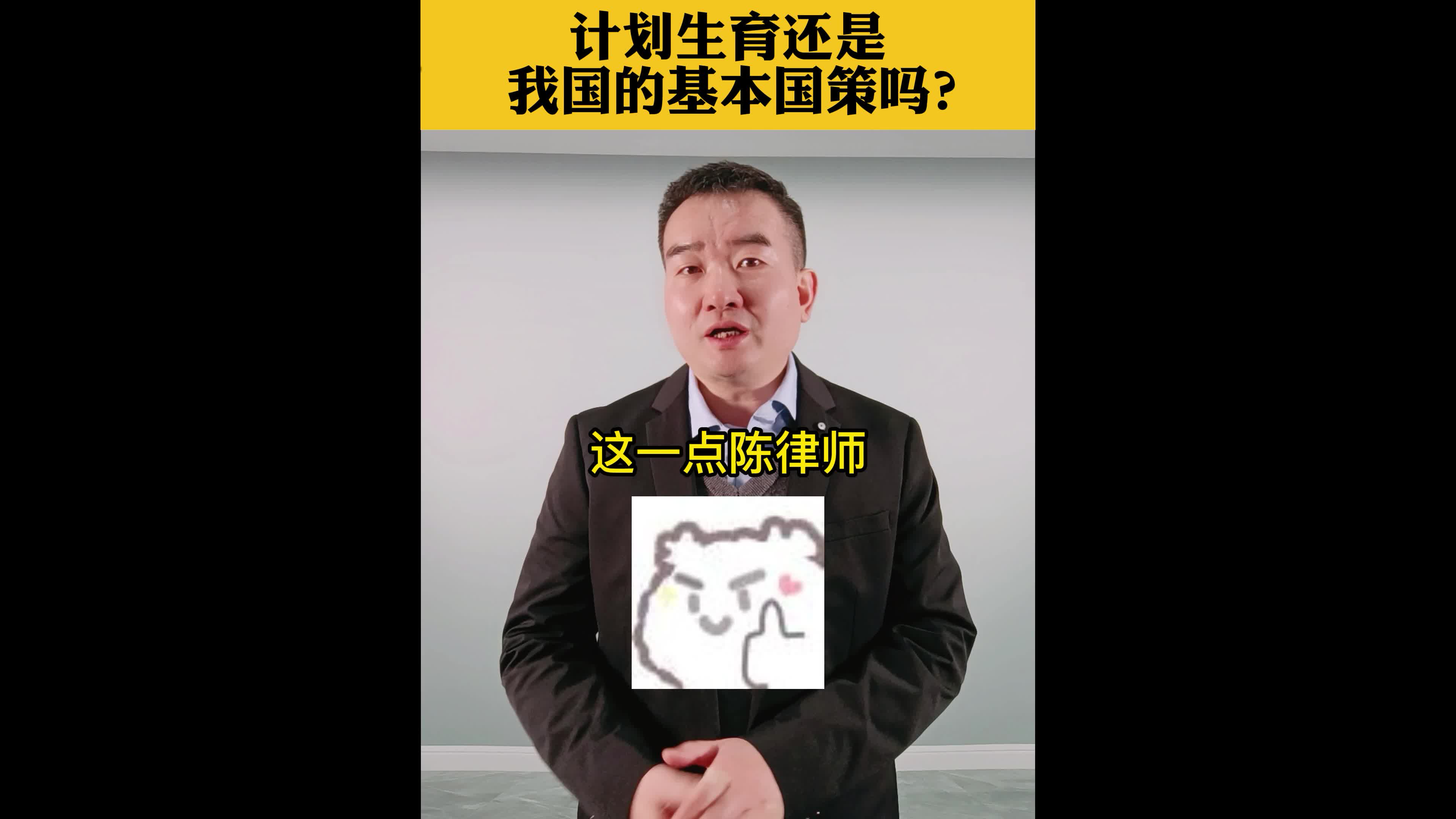 计划生育还是我国的基本国策吗?