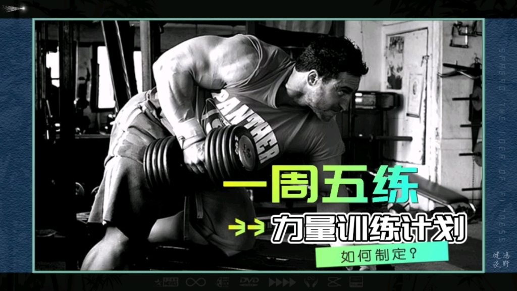 一周去健身房锻炼五天,如何制定相应力量训练计划?