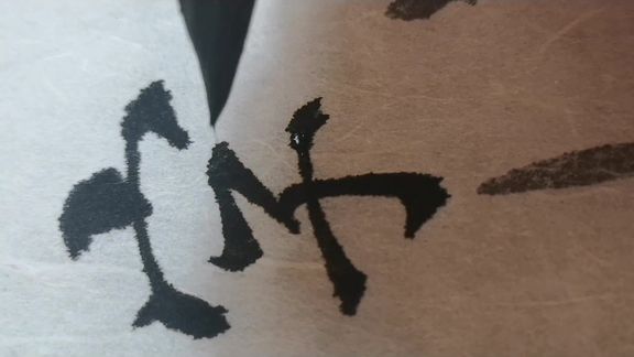 你的书法,我的写字#写字是一种乐趣 #谁说书法不抖音 #练字静心