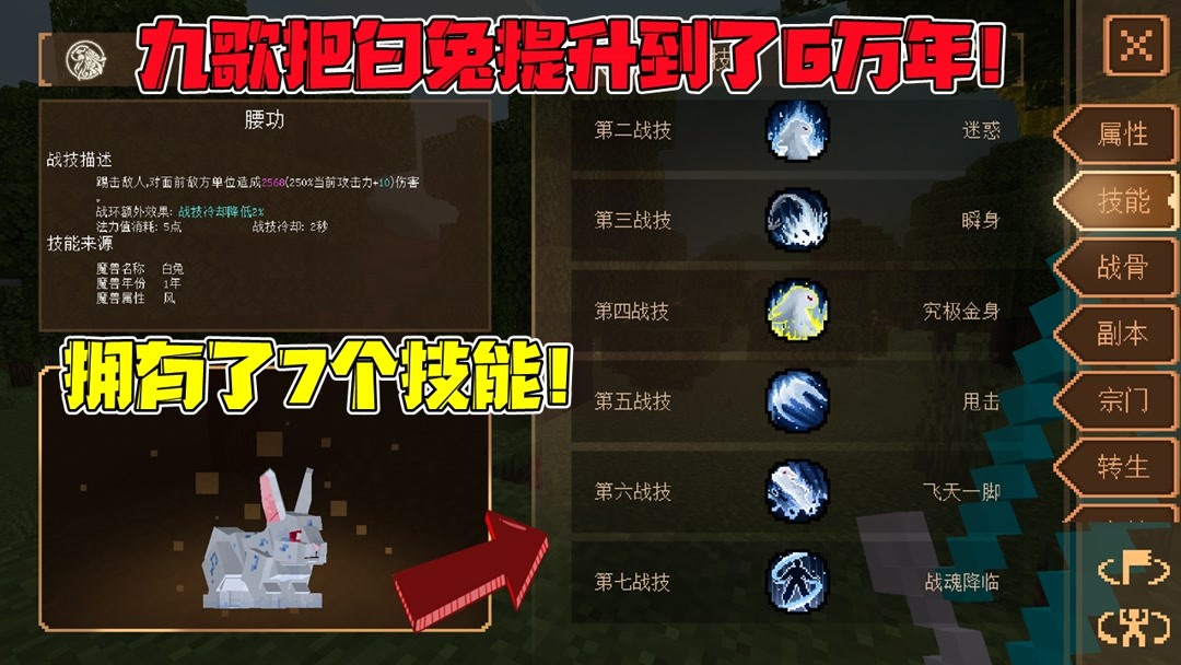 我的世界斗罗大陆2.九歌把白兔提升到6万年,瞬间拥有了7个技能!