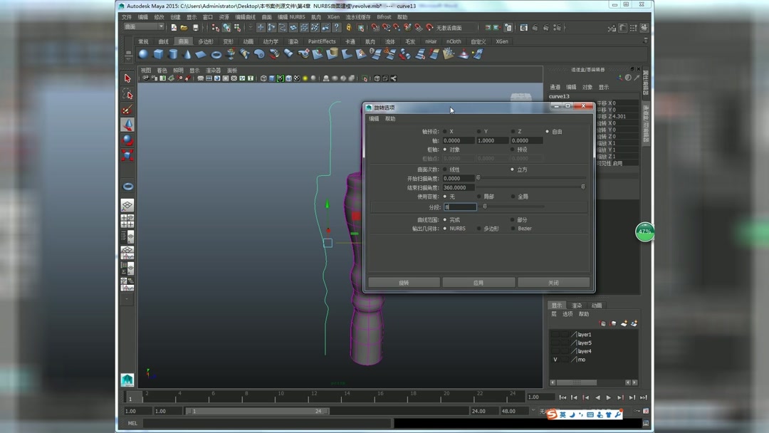 maya零基础动画教程之一建模篇 第6章NURBS曲面建模 47—旋转