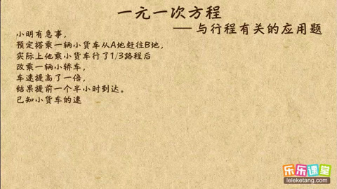 与行程有关的一元一次方程