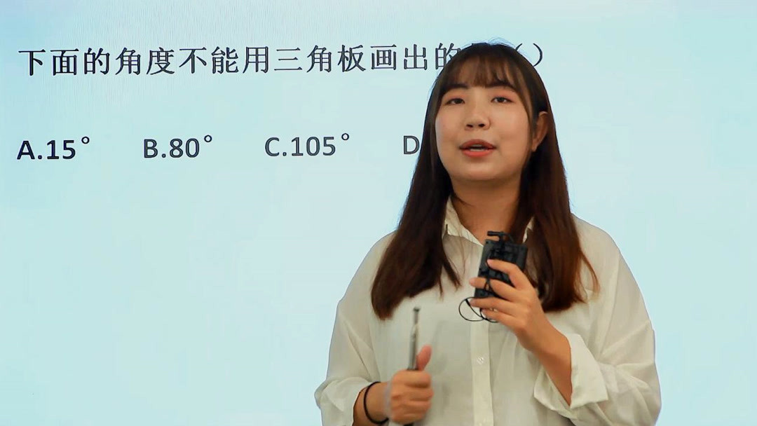 手里只有一副三角板,看看下面哪个角度,是你不能画出来的