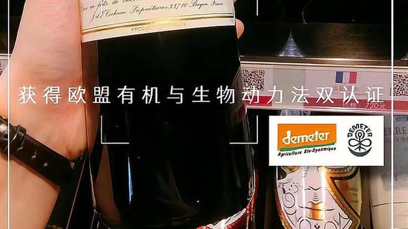 生物动力法的代表法花庄园