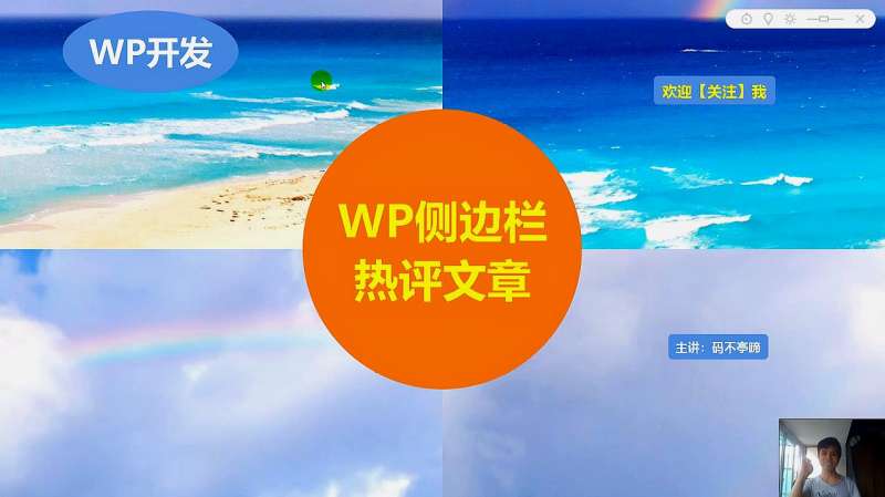在wordpress主题模板开发中,怎样调用热点文章?