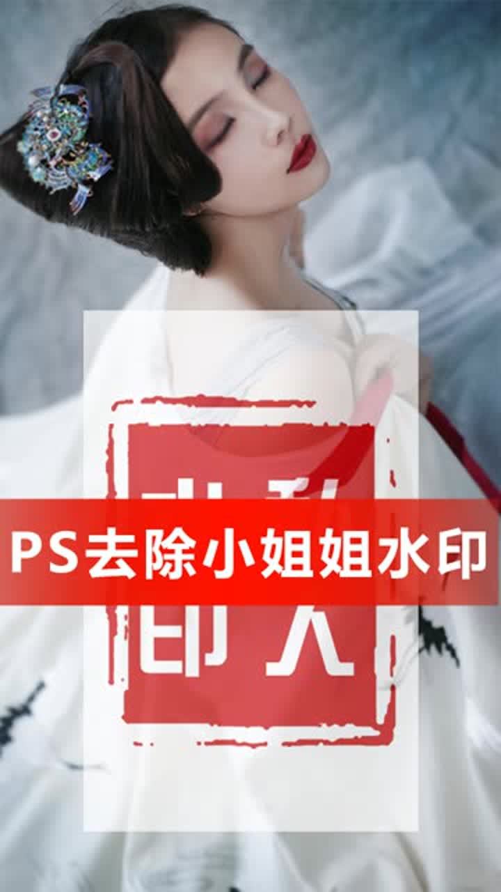 ps唉困死了,这个水印不会自己去吗?步骤:1.框选水印新建个图层填充...