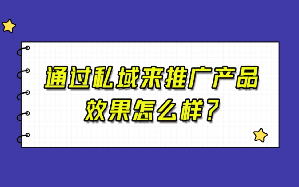 企业微信推广新产品效果怎么样?