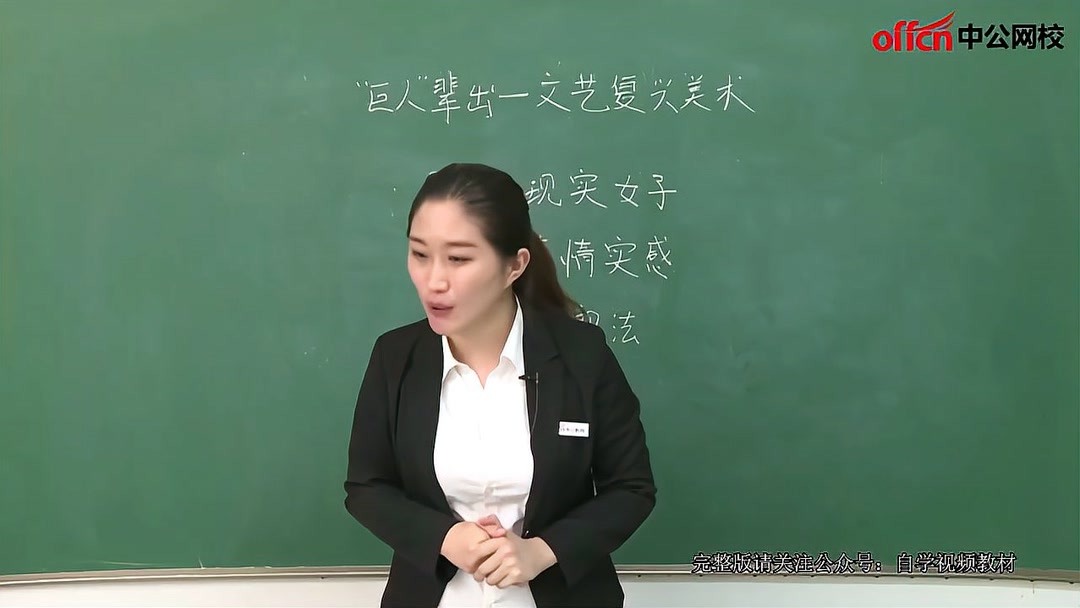 高中美术教师招聘面试视频课程-试讲示范课 巨人辈出文艺复兴美术