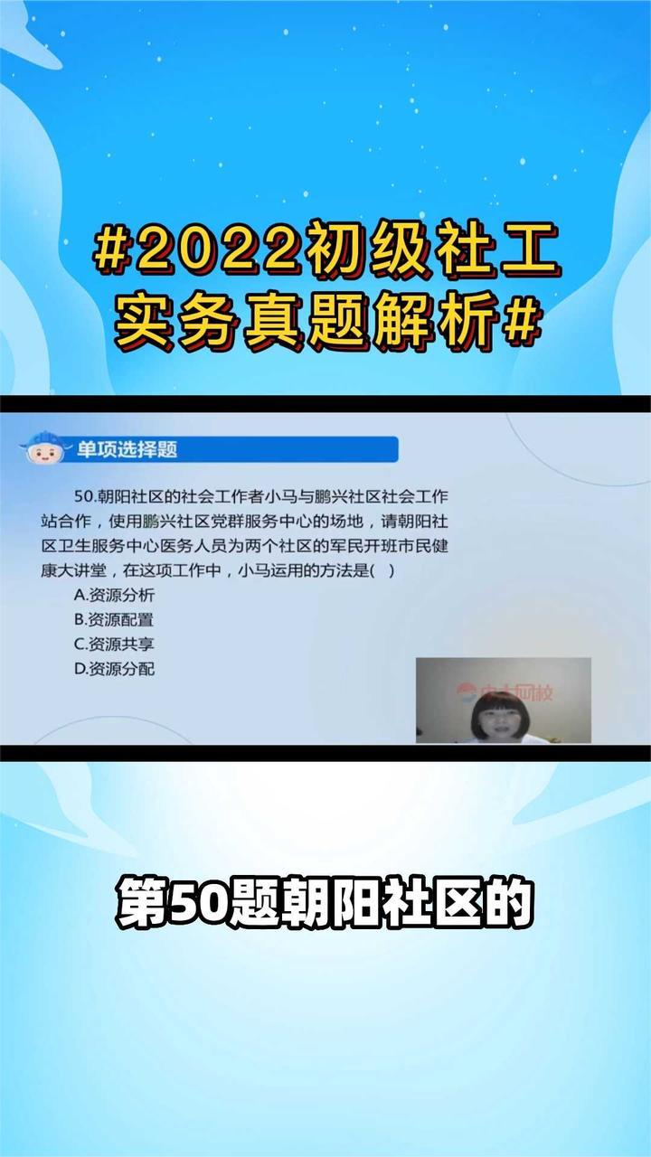 初级社工师考试每日试题讲解12.25-22年实务真题解析1