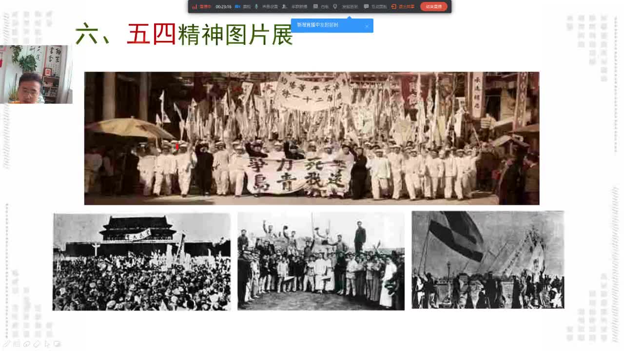 钉钉直播课:2020年疫情防控期间:五四青年节网络直播课堂 主播:冉郭鑫