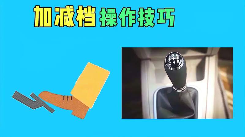 科目三加减档操作训练,多练习就不会手忙脚乱了