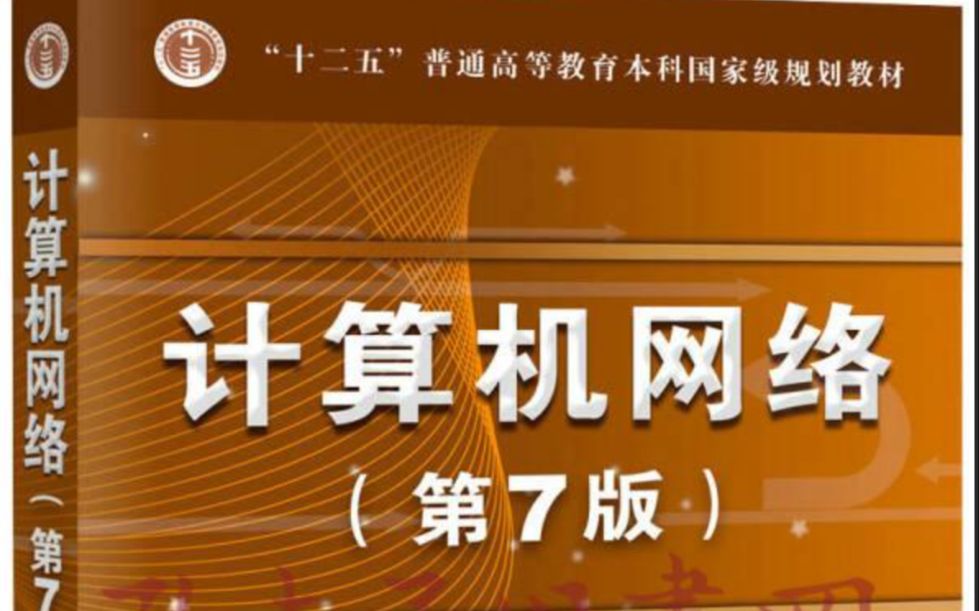 计算机网络(NUC-考试不挂科)