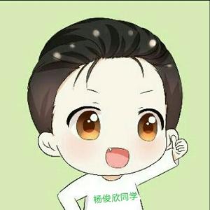 很正经的杨俊欣同学 