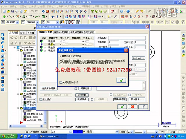 mastercam加工实例5