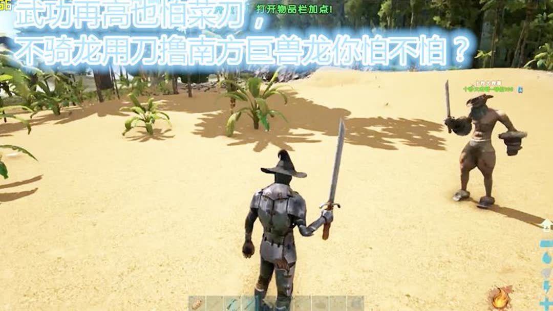 方舟生存-手拿菜刀,从南天门一直砍到蓬莱仙岛!半仙解说