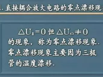 电子技术视频教程 10 集成去处放大电路概述及长尾式差动放大电路