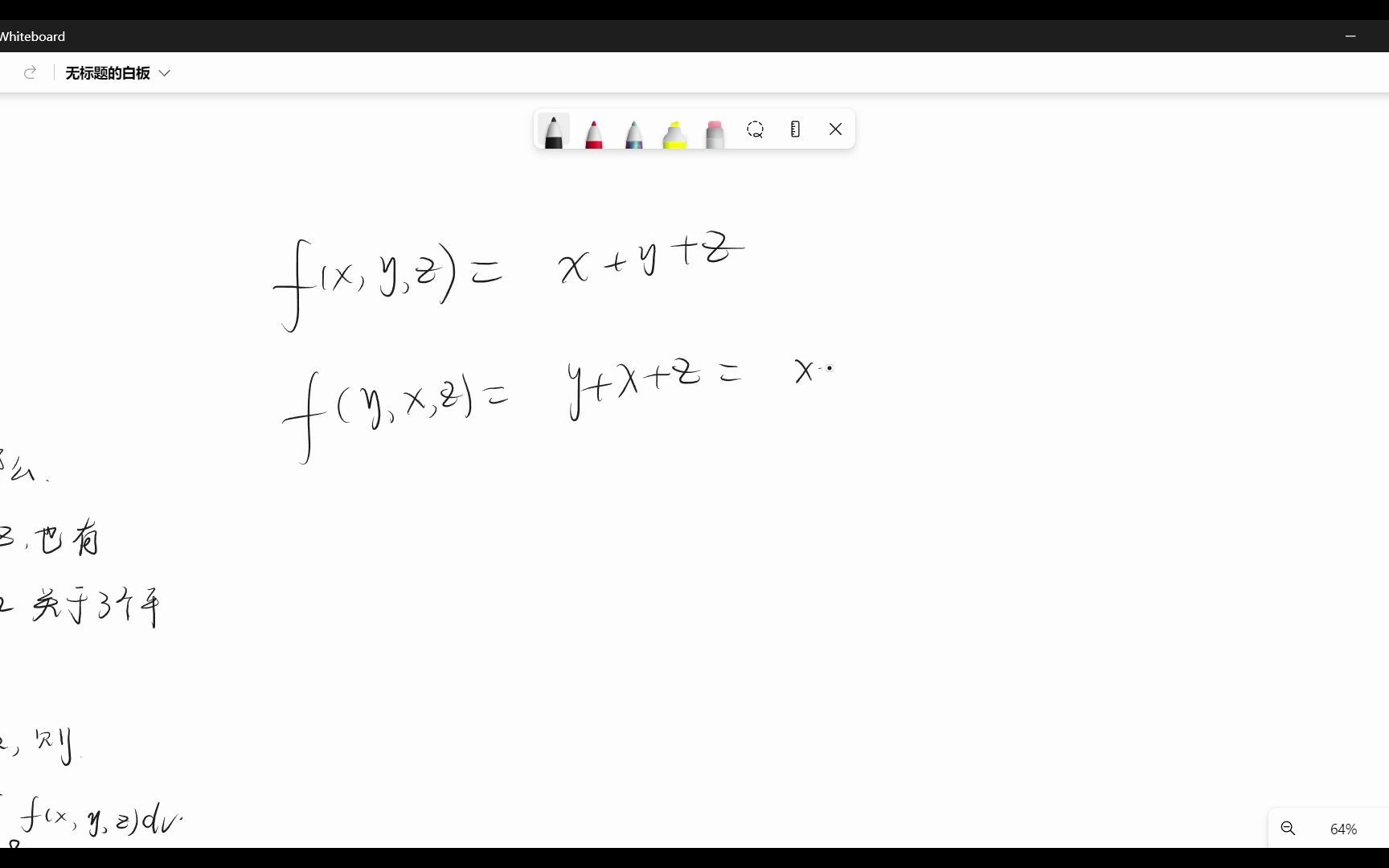 三重积分的轮换性和对称性