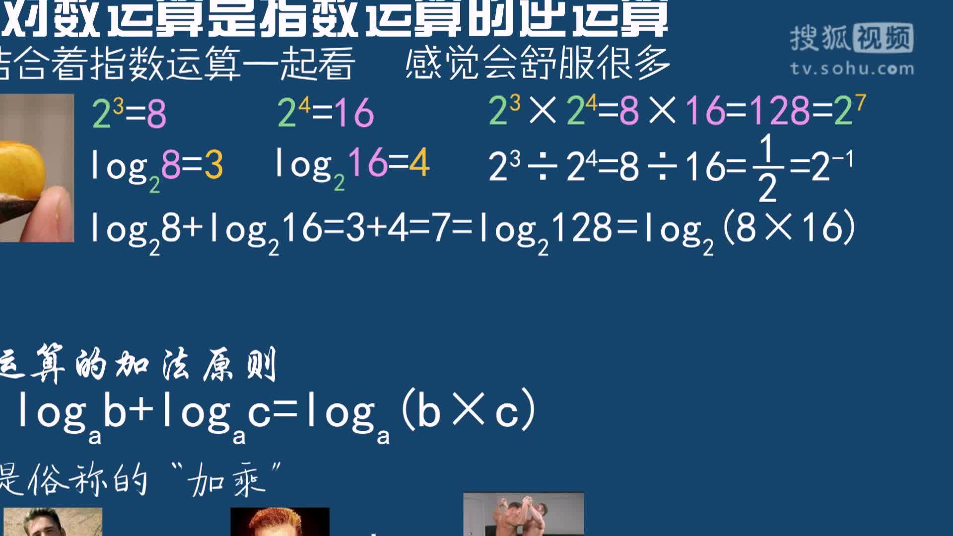 【节操呵呵哒】学渣乐园-对数运算