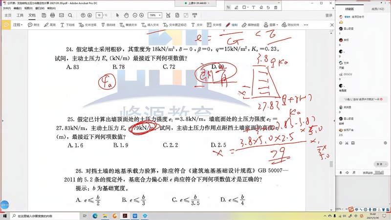 支挡结构土压力与稳定性计算