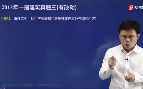 案例48 2013年一建建筑真题案例三(有改动)_1