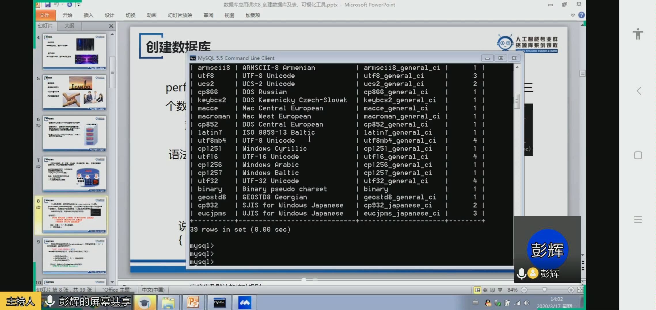 数据库创建表,3。17