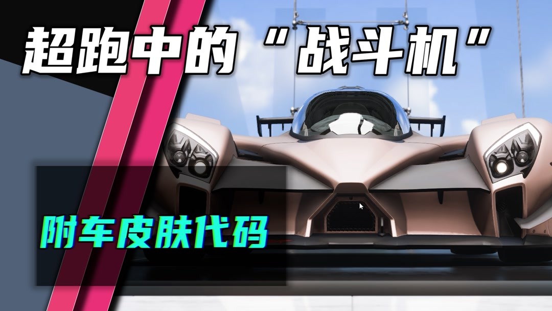 我敲太帅了!提前购买超跑"战斗机"教程!【极限竞速地平线5】