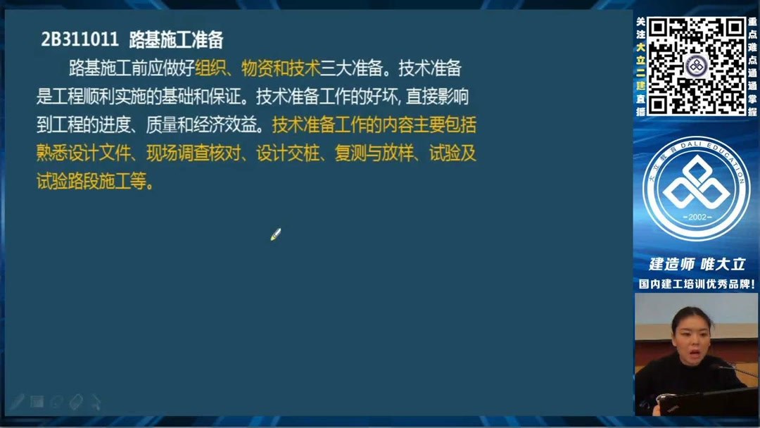 大立教育2019二级建造师安慧公路实务精讲视频课件2