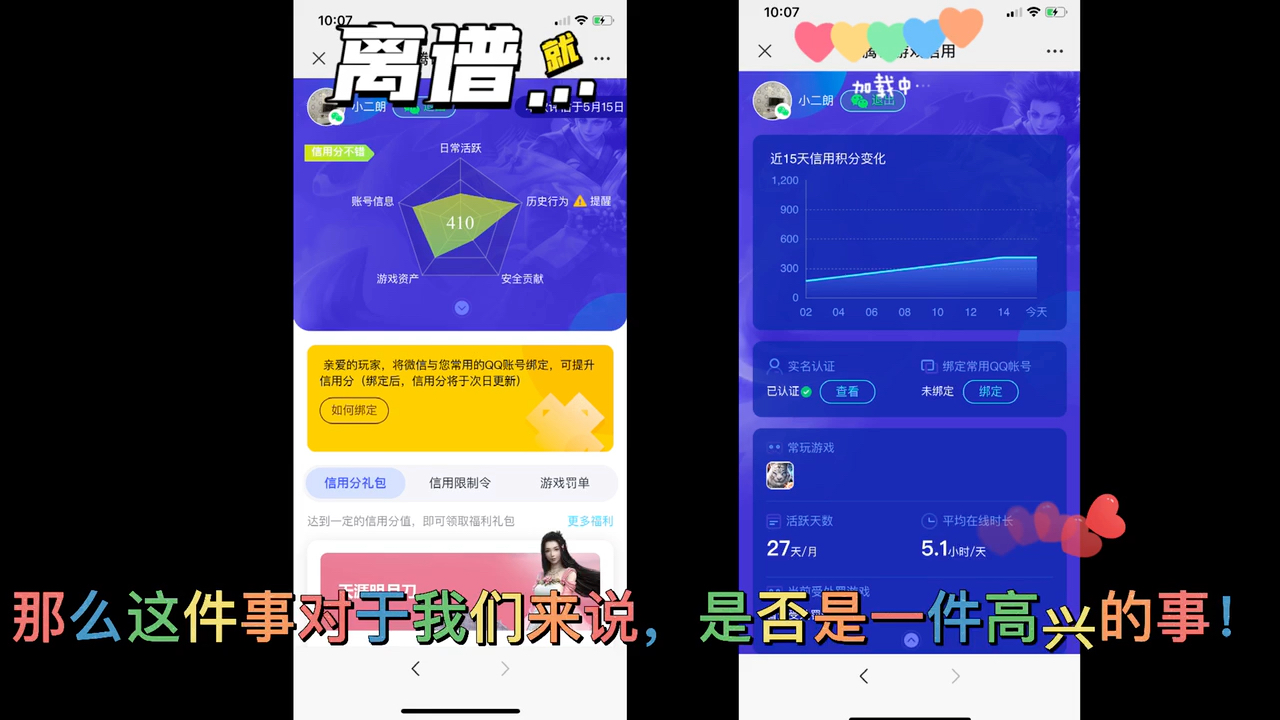 完美世界手游,信用分一直涨涨涨