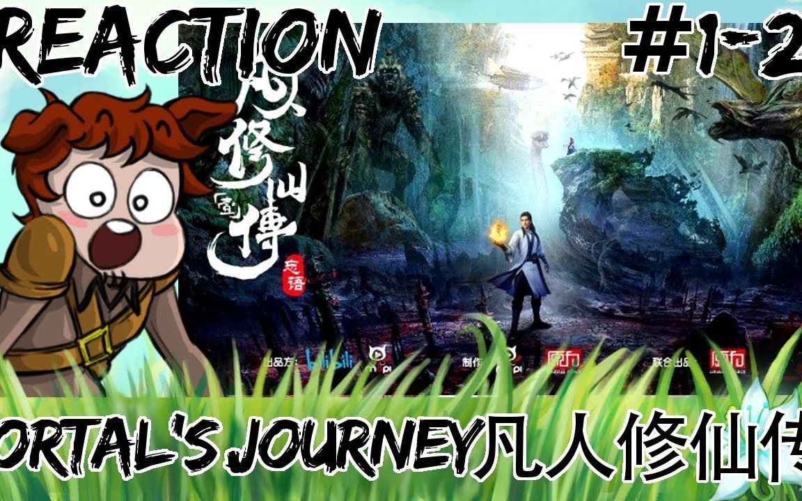 【凡人修仙传】第1-2集 | 反应视频
