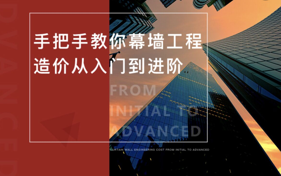 幕墙招投标成本费用的组成