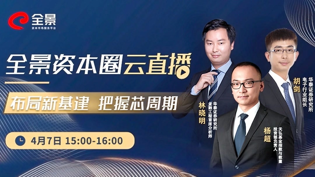 5G、新基建概念火热 基金经理和分析师分享投资机遇