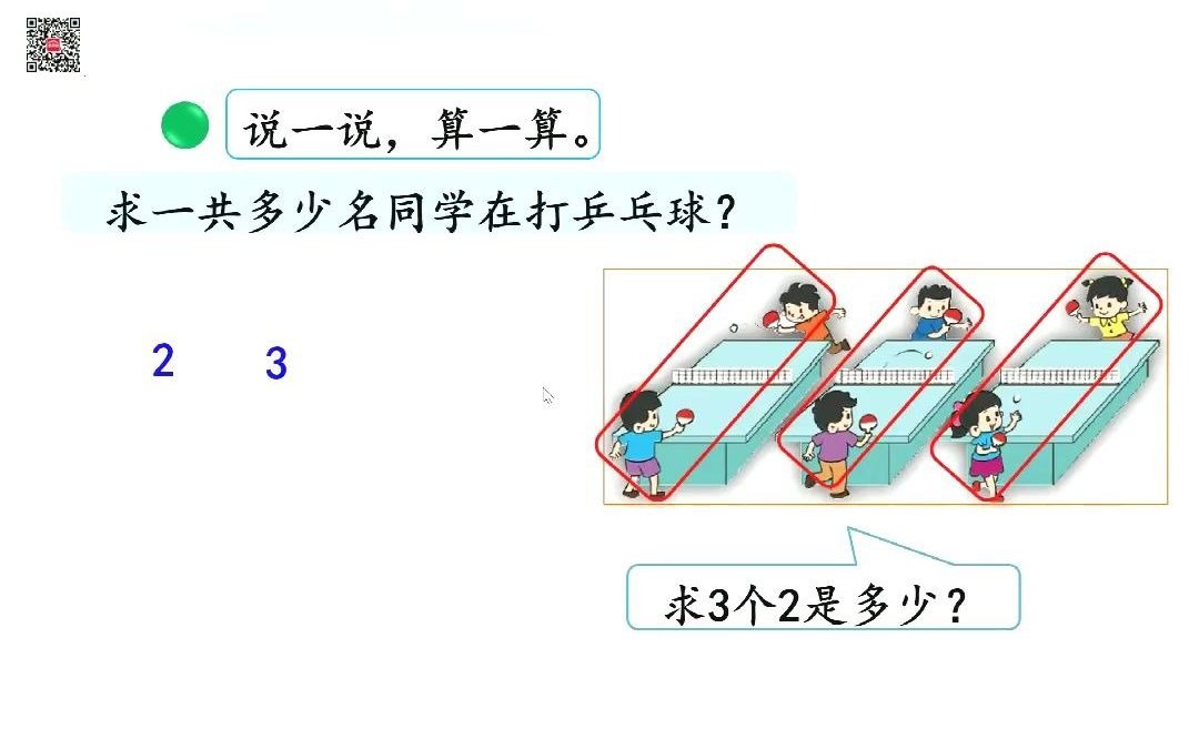 北师大二年级数学上册第5单元微课:5.3 巩固2,5的乘法口诀