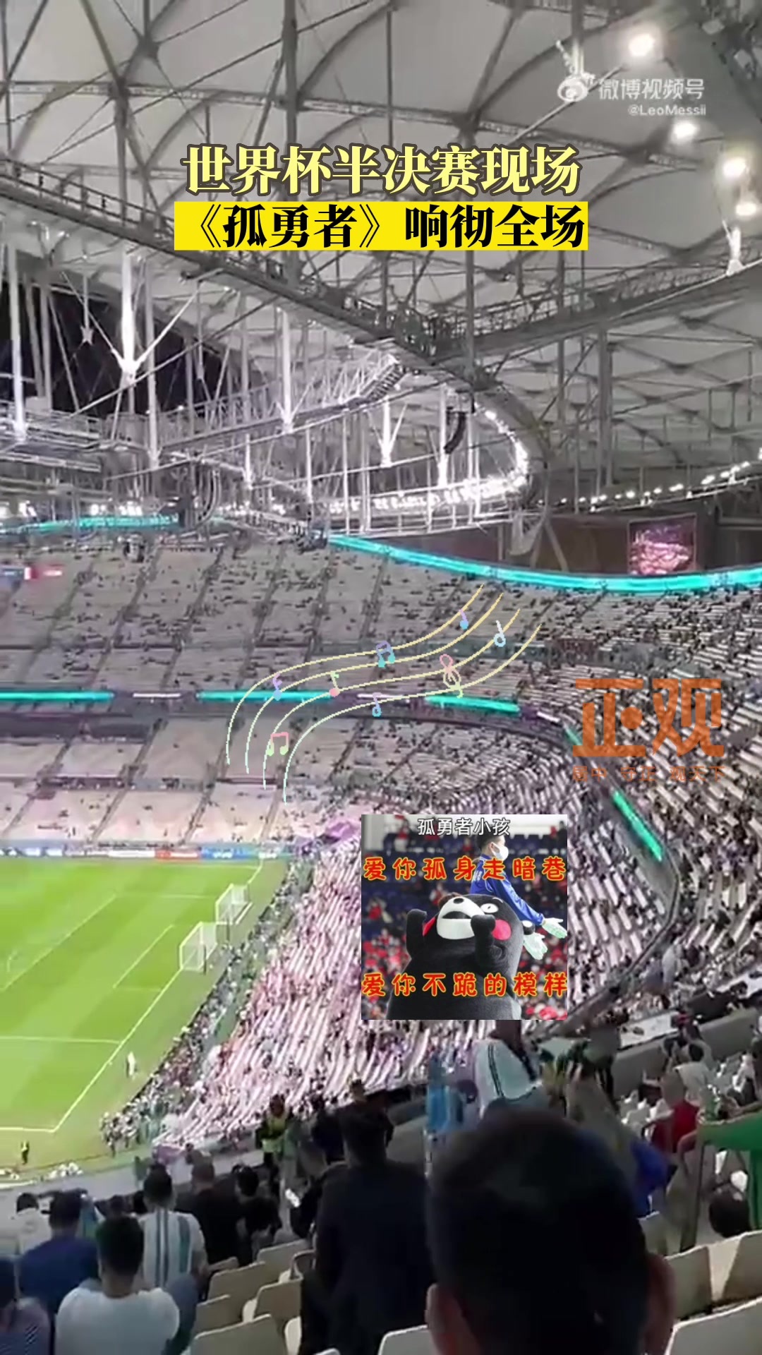 12月14日,卡塔尔世界杯半决赛现场,一首《孤勇者》响彻全场!