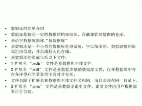 亿享教程_易语言中级系列教程_了解数据库