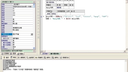 觅风易语言视频教程全集(带源码)-40课-Mysql数据库