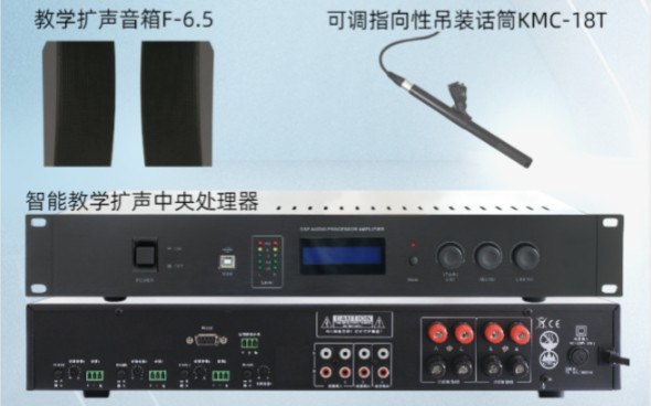 智能吊麦扩声处理器#专业扩声#教学扩声