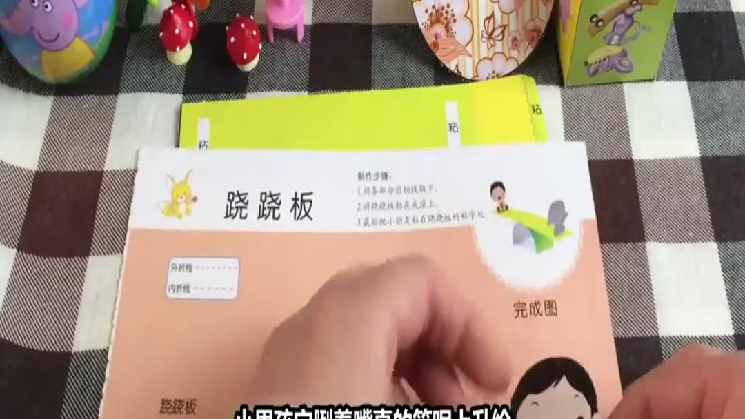 简单制作跷跷板,小朋友自己就能完成哦