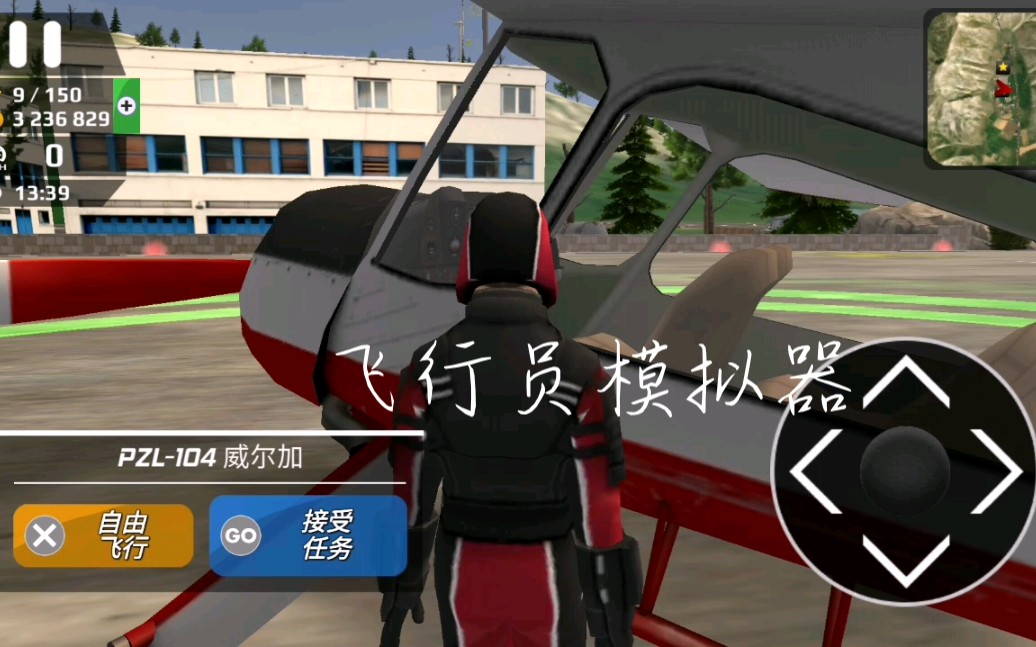 测评 飞行员模拟器 1