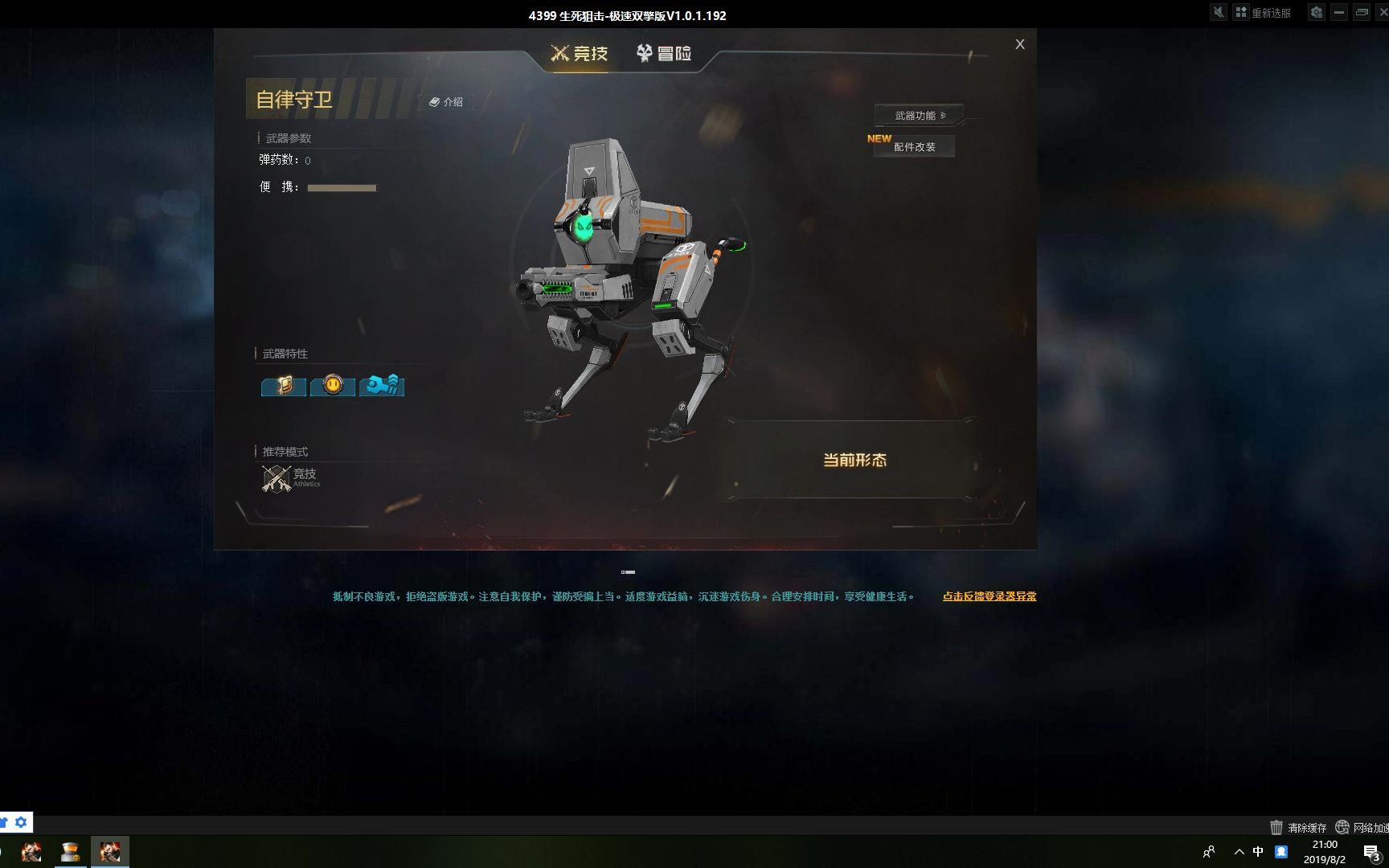 般若:生死狙击最新战术武器自律守卫~
