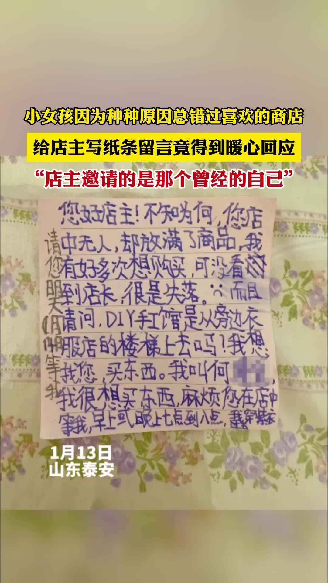 女孩因为种种原因错过喜欢的商店,给店主写纸条留言得到暖心回应